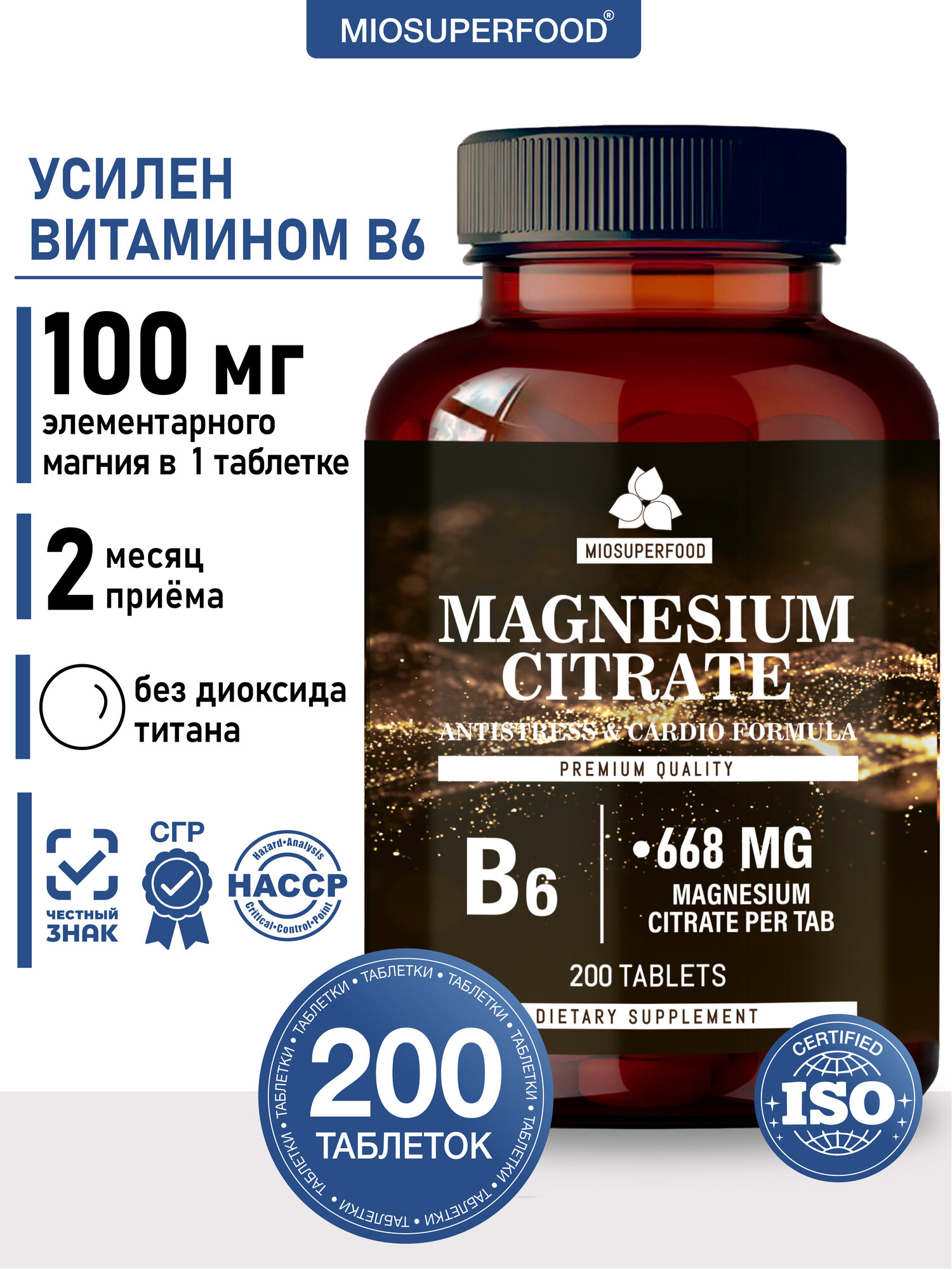Магний цитрат с витаминами В6 Форте Miosuperfood 200 т. 668 мг + B6 от стресса, для нормализации сна, успокоительное.