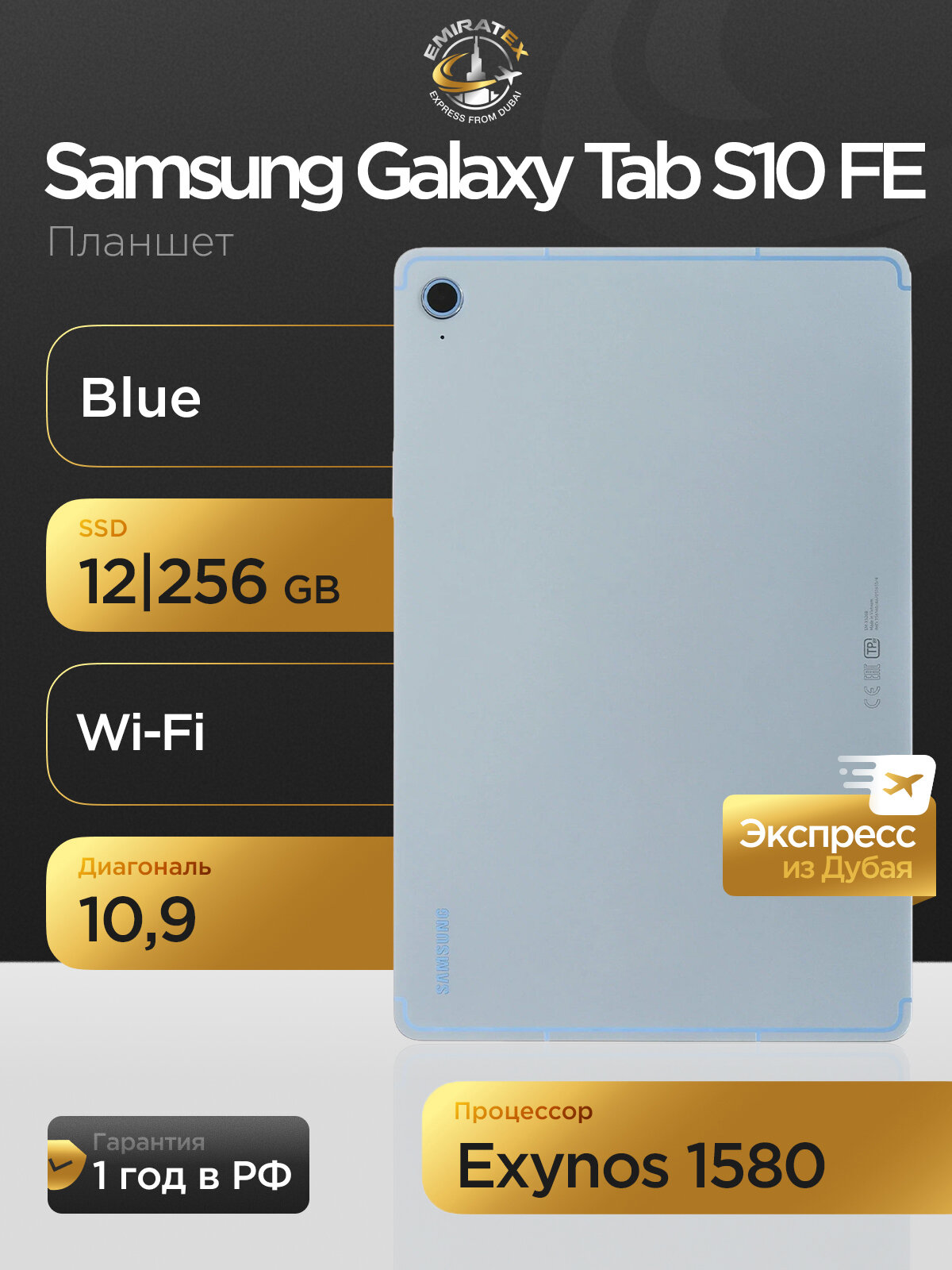Планшет Samsung Galaxy Tab S10 FE, 10.9", 12/256 Gb, Wi-Fi, цвет blue