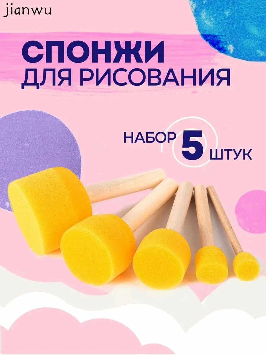 Спонжи для рисования, кисти спонжи, художественные губки, набор 5 шт, цвет желтый