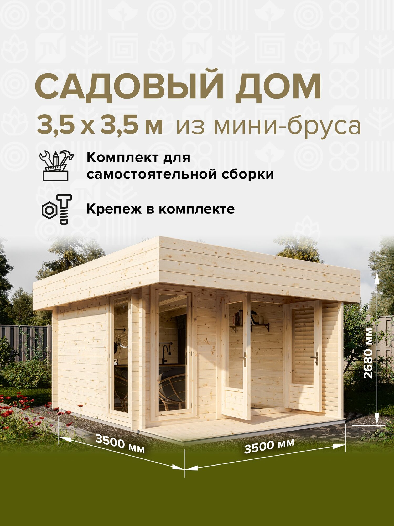 Дом готовый КУБ 3,5*3,5м(10,3м2), деревянный модульный домокомплект самосборный. Дачный быстровозводимый каркасный сруб из бруса под ключ. Дома готовые из минибруса. Баня рядом.
