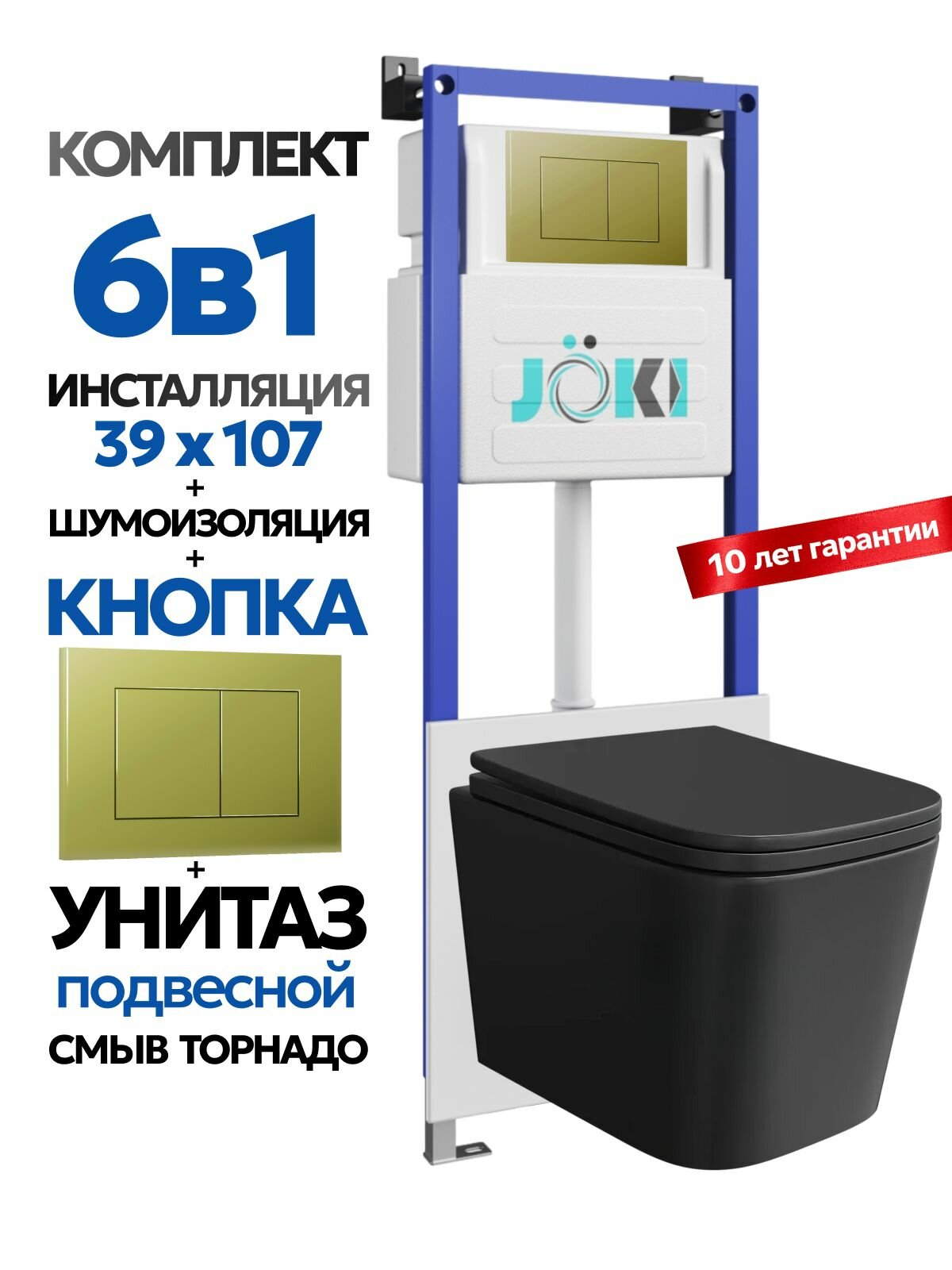Комплект: Инсталляция JK04054+Кнопка JK007551 золото+Verna T JK0711055MB черный унитаз, смыв торнадо