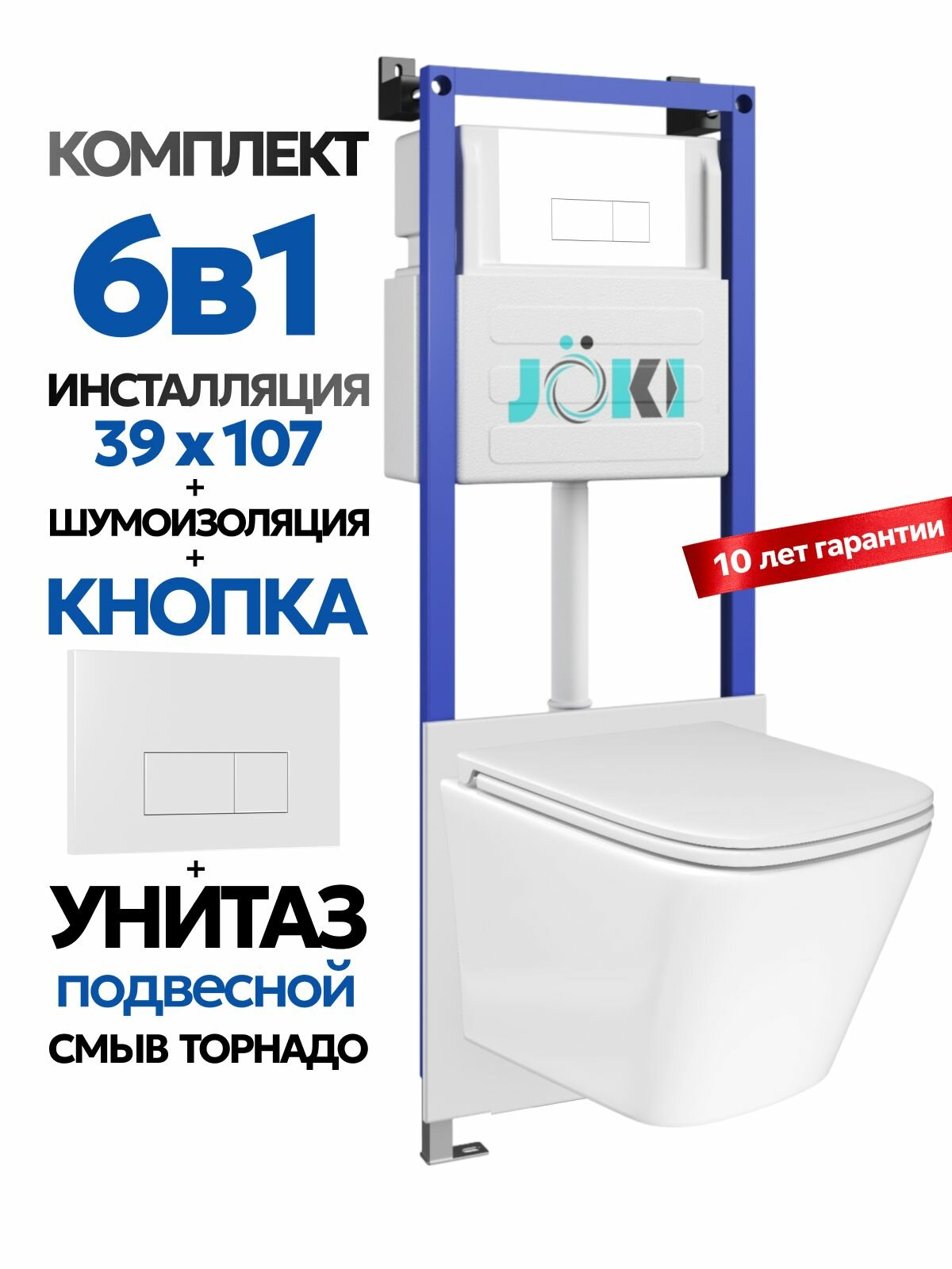 Комплект: Инсталляция JK04054+Кнопка JK018504WM белый+Verna T JK3031025 белый унитаз, смыв торнадо