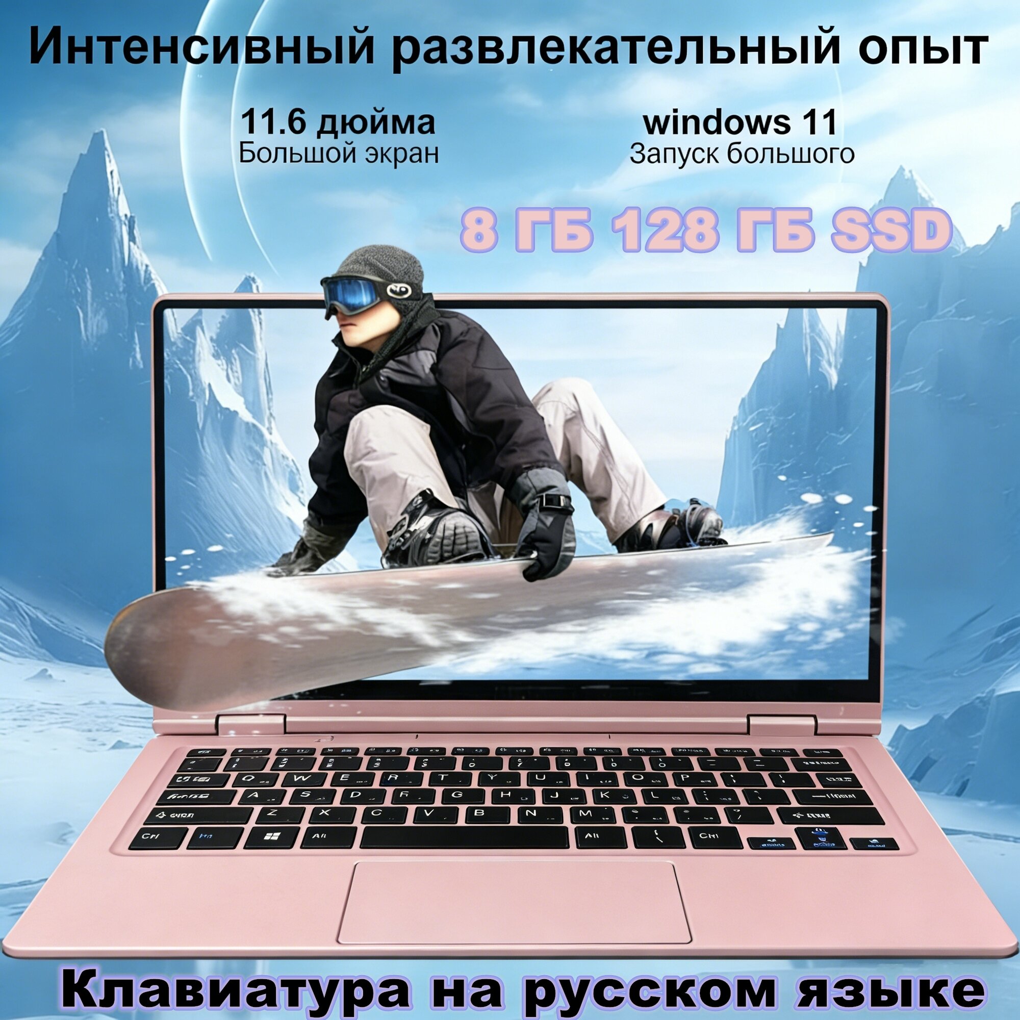 QMDZ 2 - в - 1 ноутбук - планшет 11.6" Intel N4020 RAM 8 ГБ 128 ГБ SSD Windows 11 Pro розовый Русская раскладка