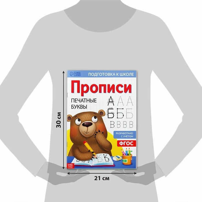Прописи «Печатные буквы», 20 стр, формат А4 — фото 1