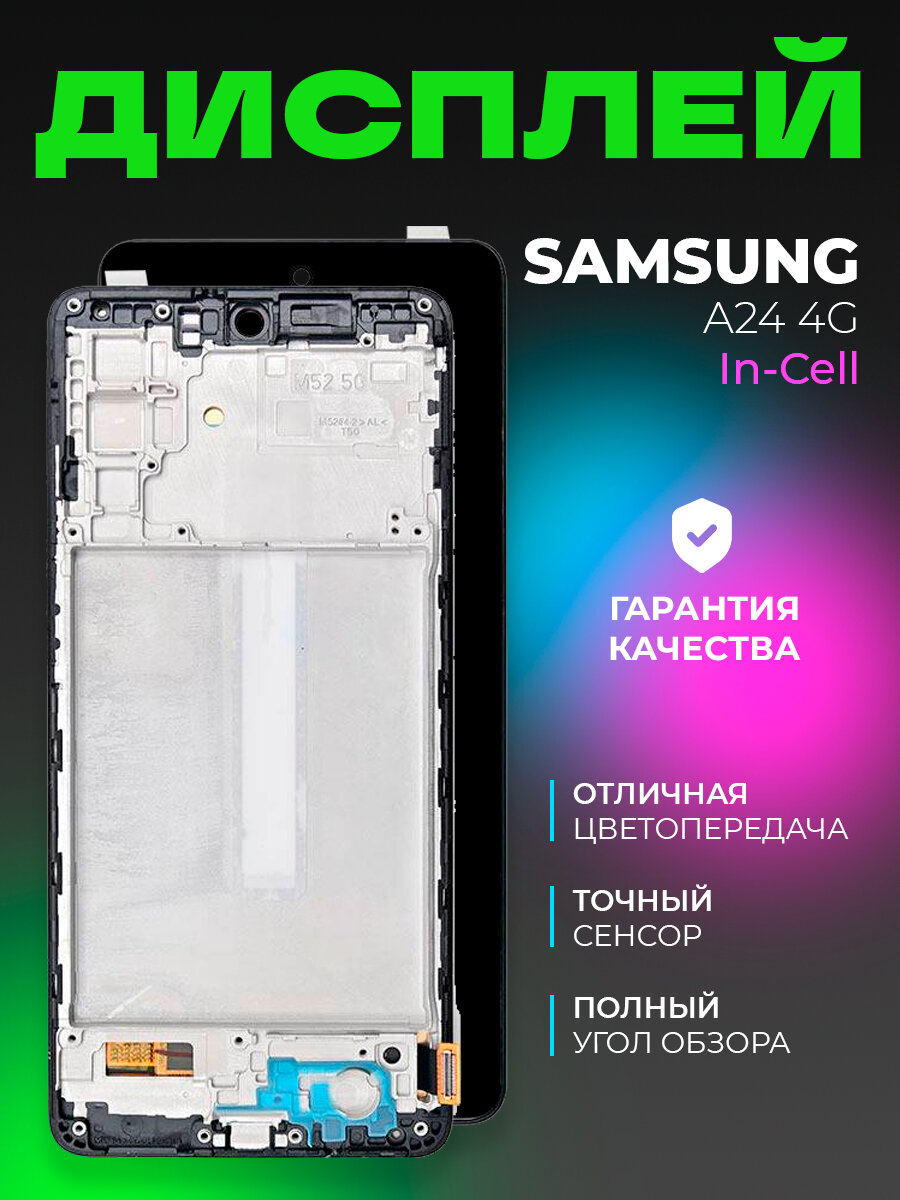 Дисплей для Samsung A245F (A24 4G) с тачскрином (черный) Incell