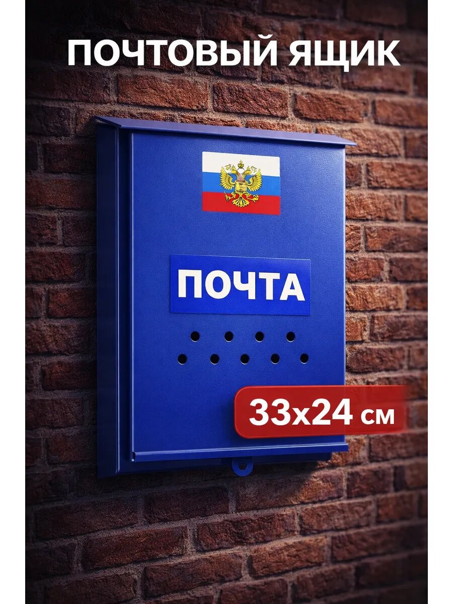 Почтовый ящик металлический