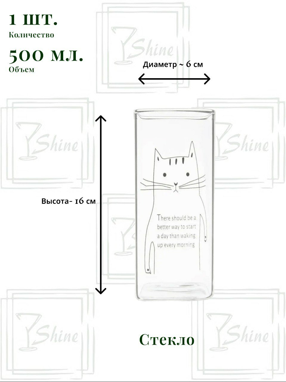 Стакан "Квадро Барсик", стекло, универсальный, для воды/соков, 500мл