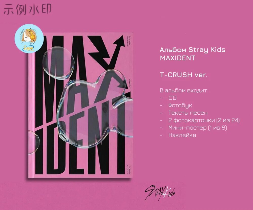 Альбом Stray Kids MAXIDENT - Standard Mini Album - T-CRUSH ver. - К-поп альбом