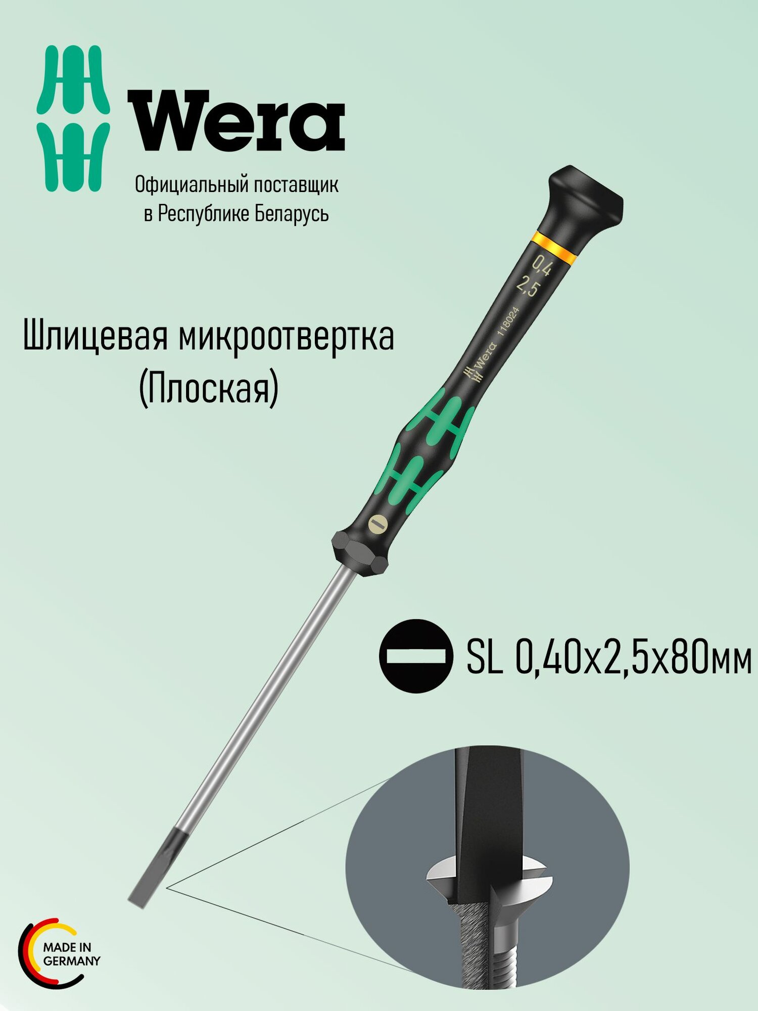 05118008001 WERA Микроотвертка шлицевая 0,4x2,5x80мм