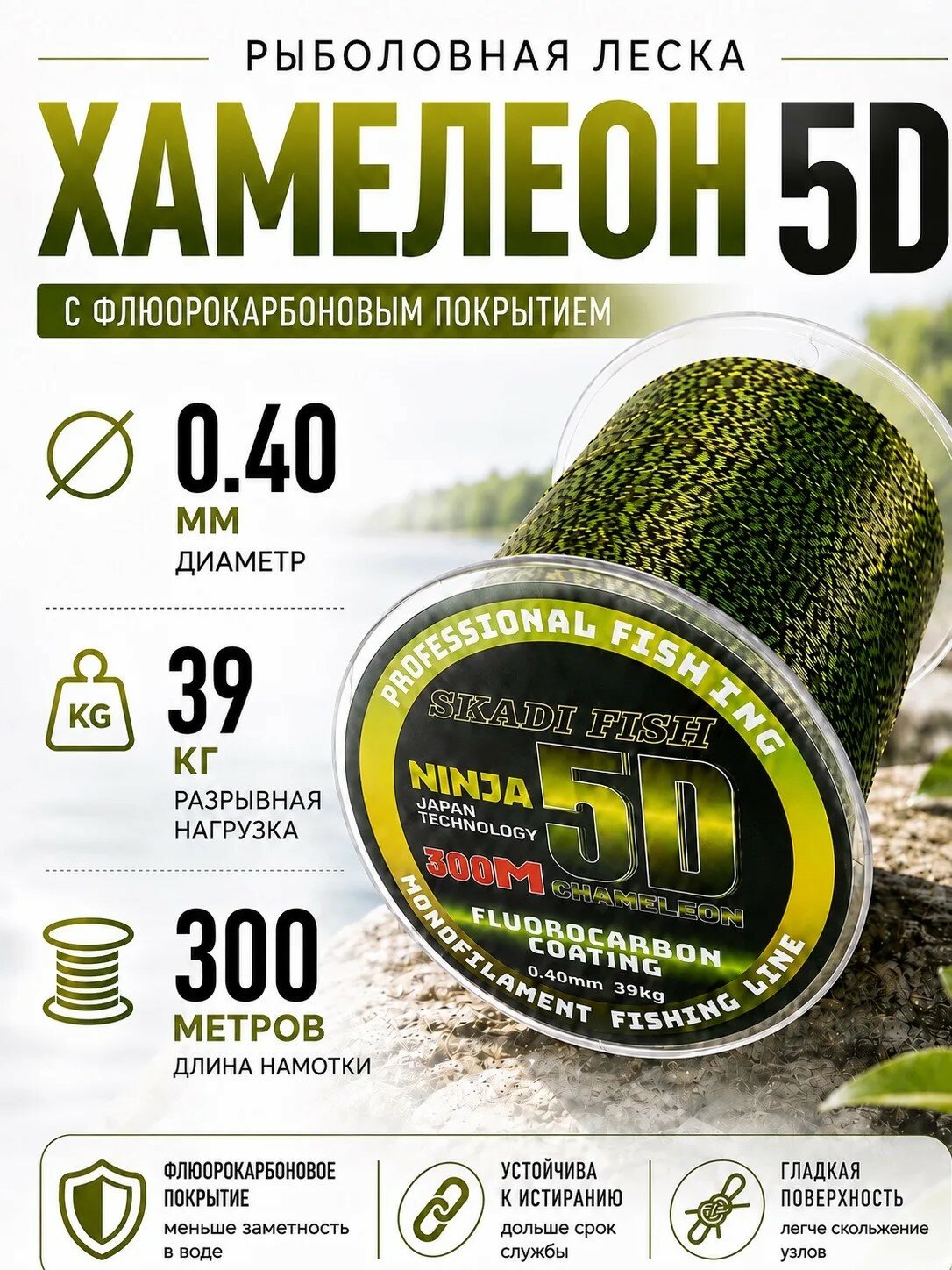 Леска для рыбалки монофильная 5D Хамелеон 0,40мм 39кг 300м
