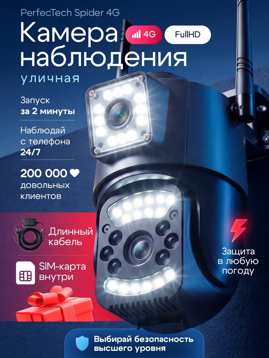 Камера видеонаблюдения Perfectech Spider 4G, 2 Мп, поворотная, ночная, 4G сим-карта, 3 м кабель