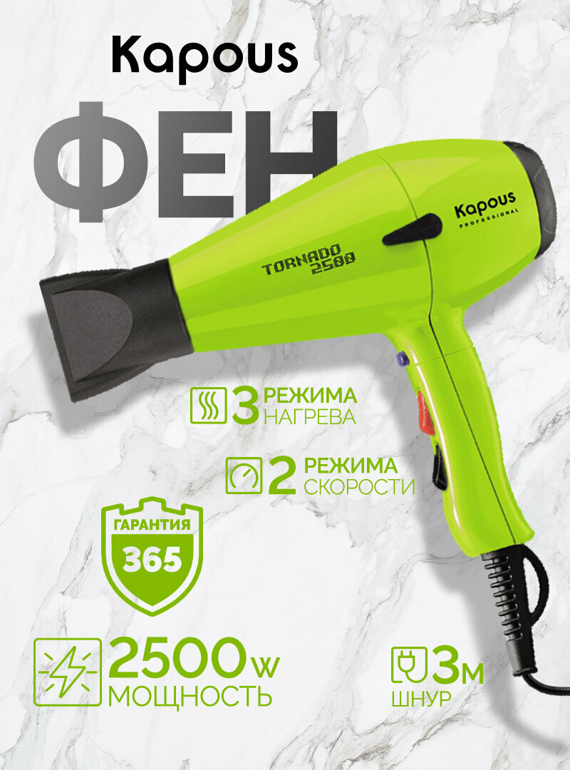 Фен профессиональный Kapous Professional «Tornado 2500», салатовый