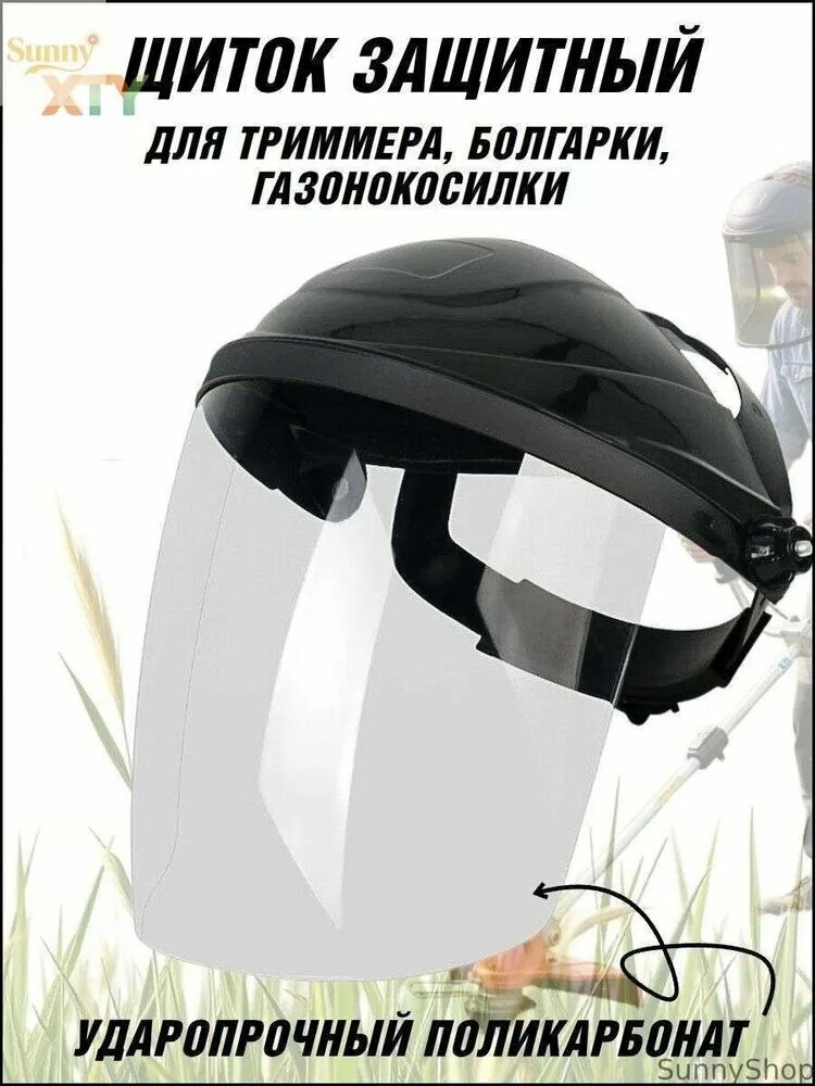 Щиток защитный, цвет: Прозрачный