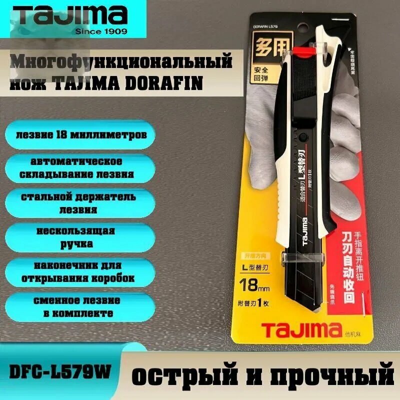 Многофункциональный нож строительный TAJIMA DORAFIN L579