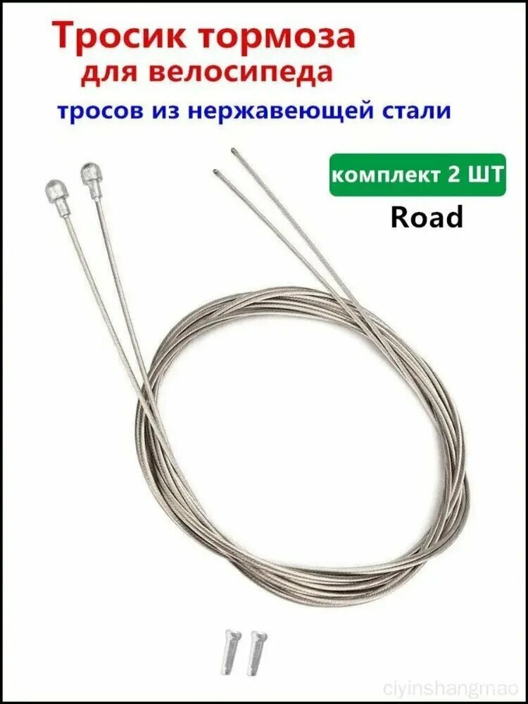 Road Тросик тормоза для велосипеда Jagwire Stainless шлифованные 2 штуки тросов из нержавеющей стали с наконечниками для шоссейного велосипеда