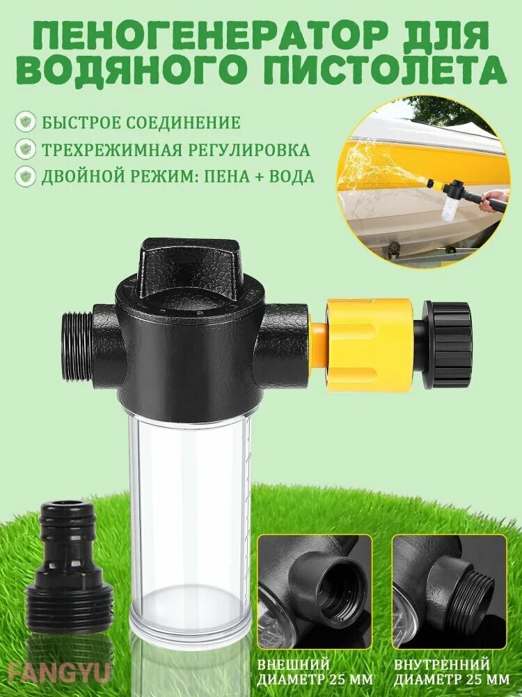 Пистолет для полива