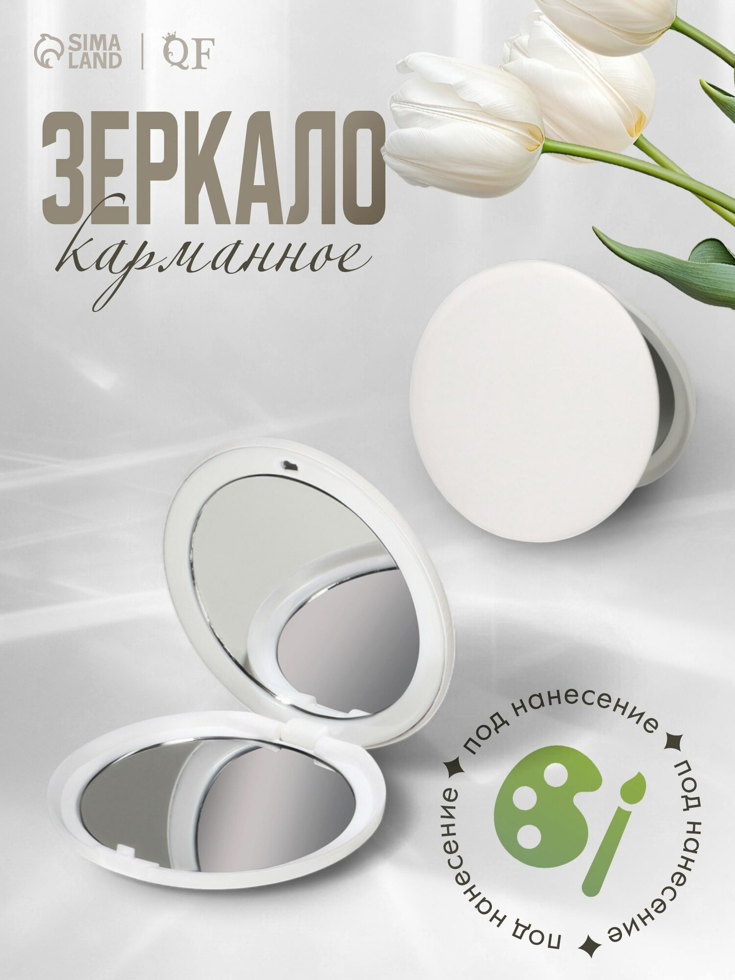 Зеркало карманное "Карманное зеркальце", 7.5 см х 7.5 см, 1 шт