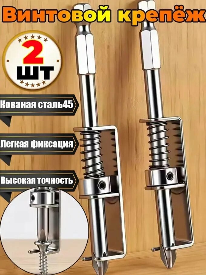 Насадка для шуруповёрта с пружинной фиксацией, 2 шт, для закручивания винтов