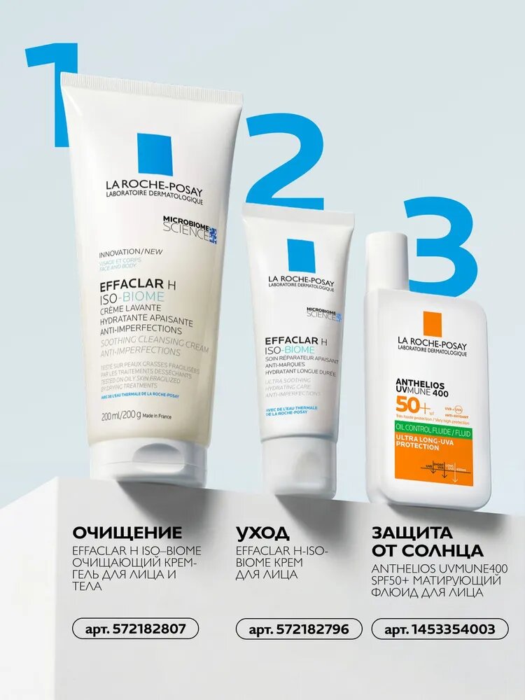 La Roche-Posay Effaclar H Iso-Biome Ультрауспокаивающий восстанавливающий крем для лица против черных точек, следов постакне и несовершенств с ниацинамидом, скваланом и пантенолом, 40 мл