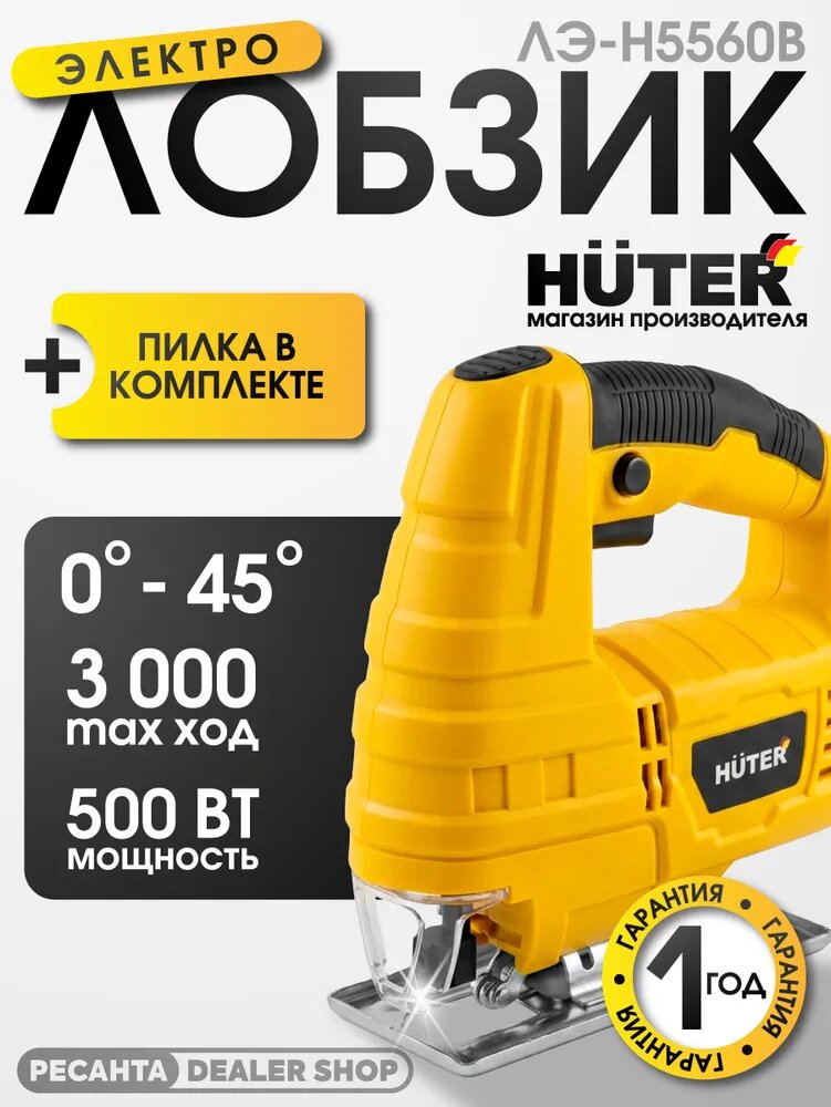 Лобзик электрический ЛЭ-Н55/60В Huter