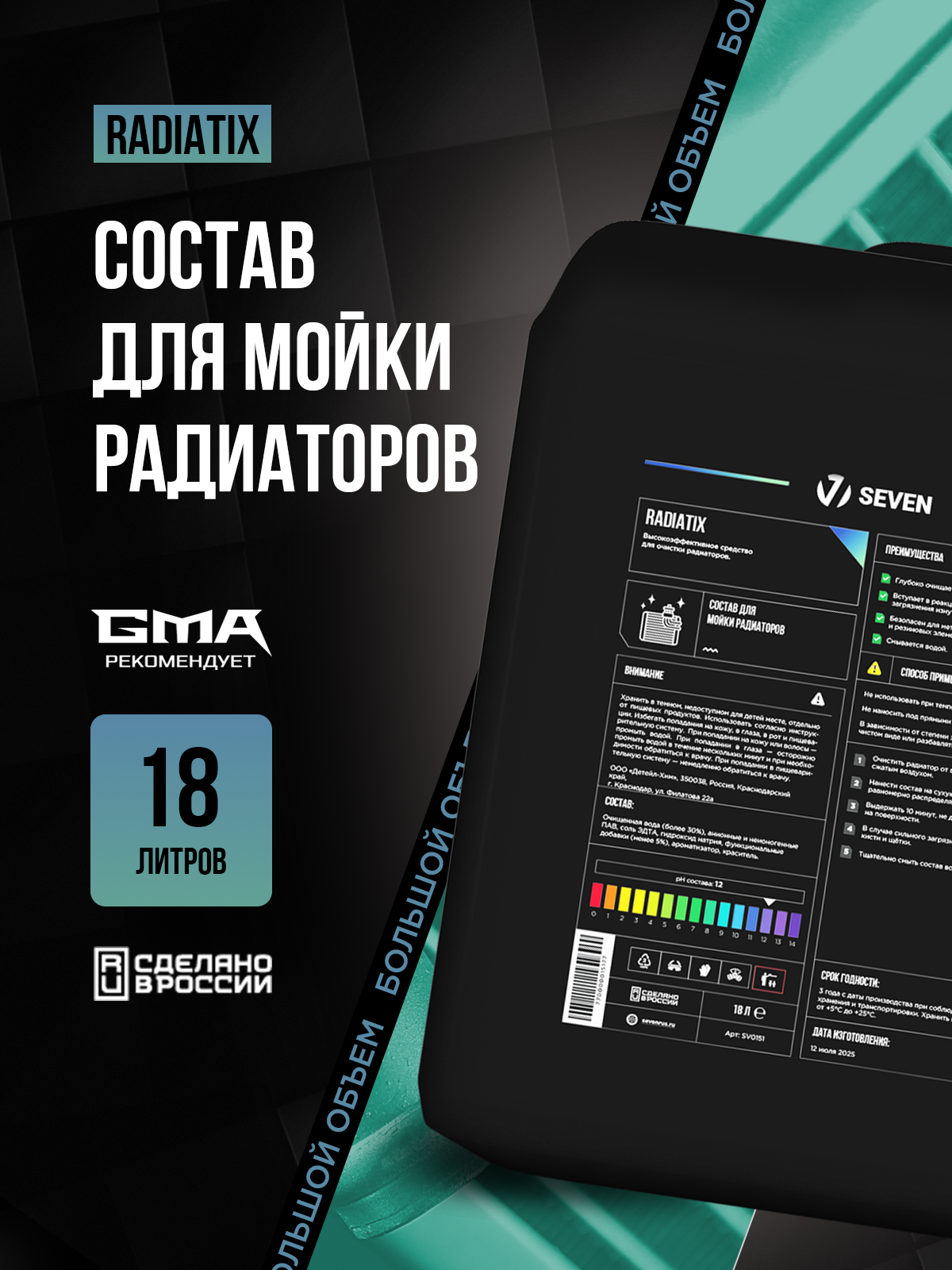 Состав для мойки радиаторов SEVEN RADIATIX, концентрат, для легковых автомобилей, грузовиков, 18л