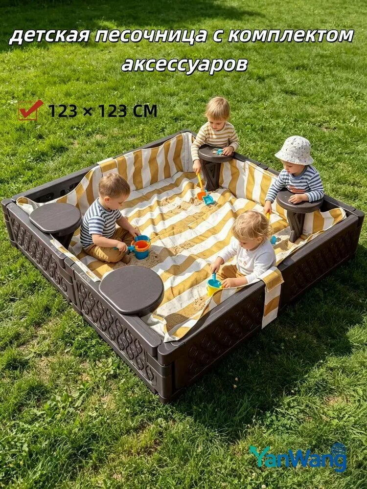 Песочница детская квадратная 123х123 см пластиковая, 4 сиденья, укрывной тент в комплекте, коричневый