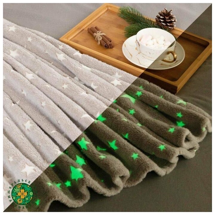 Плед "Звёздочки", светящийся в темноте (200 х 150 см)