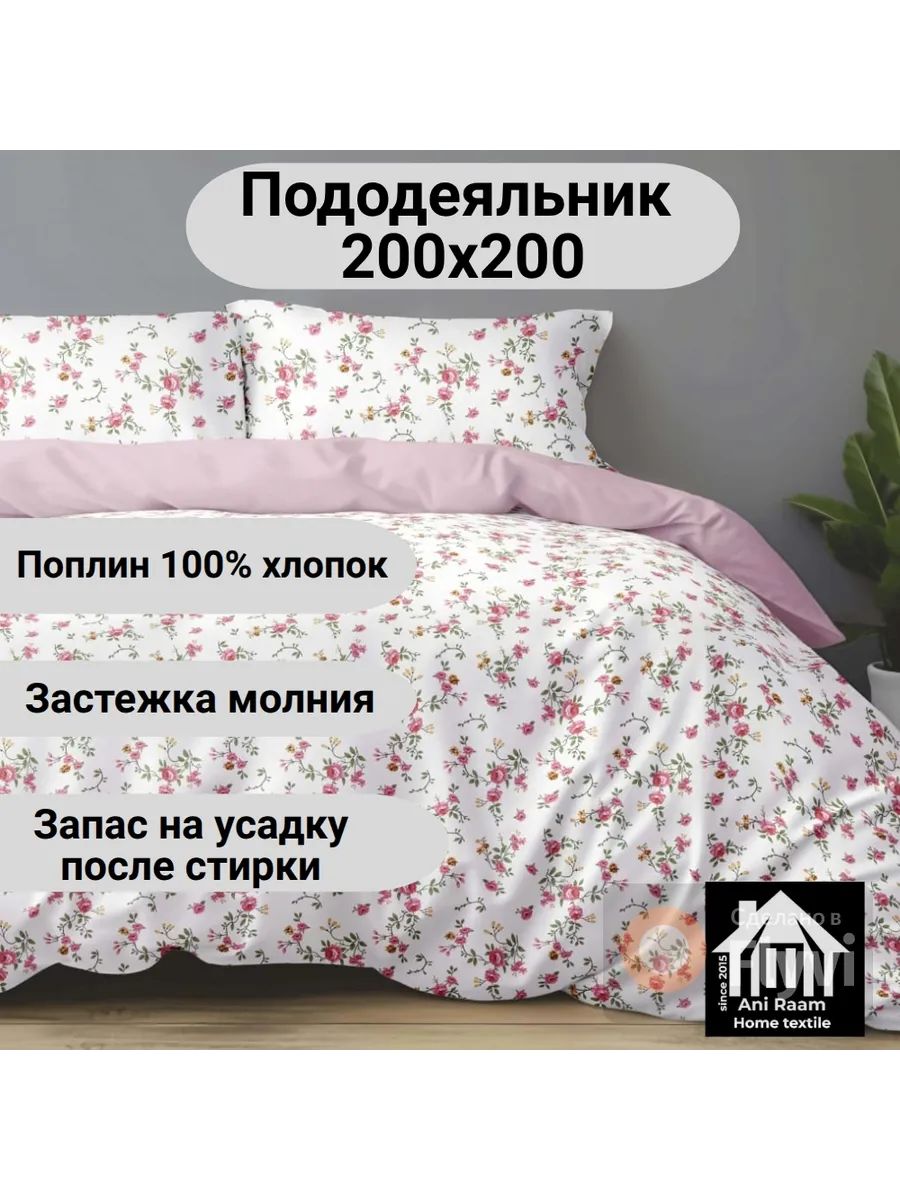 Пододеяльник, 200 х 200, 2спальный, поплин