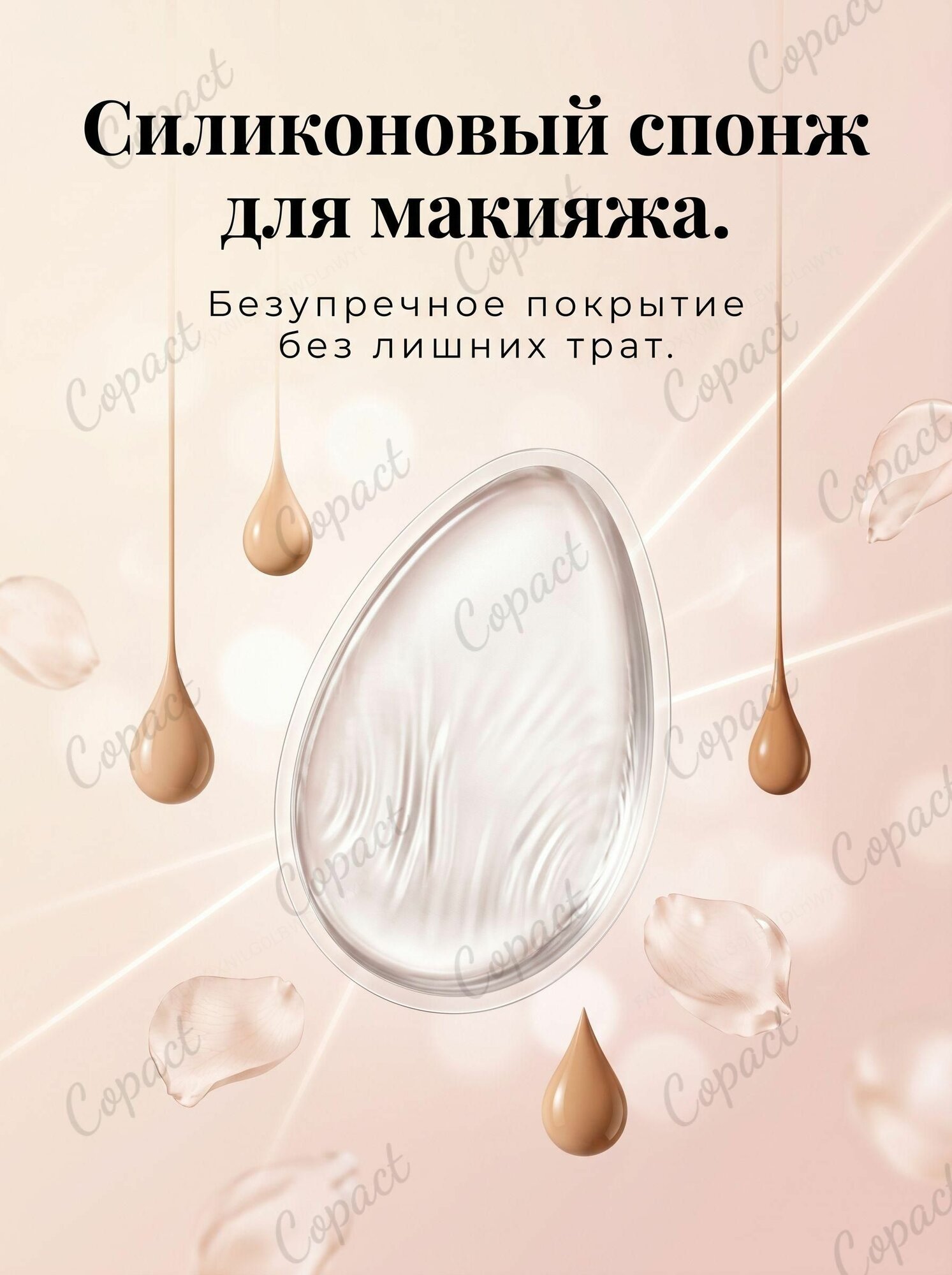 Спонж силиконовый для макияжа капля