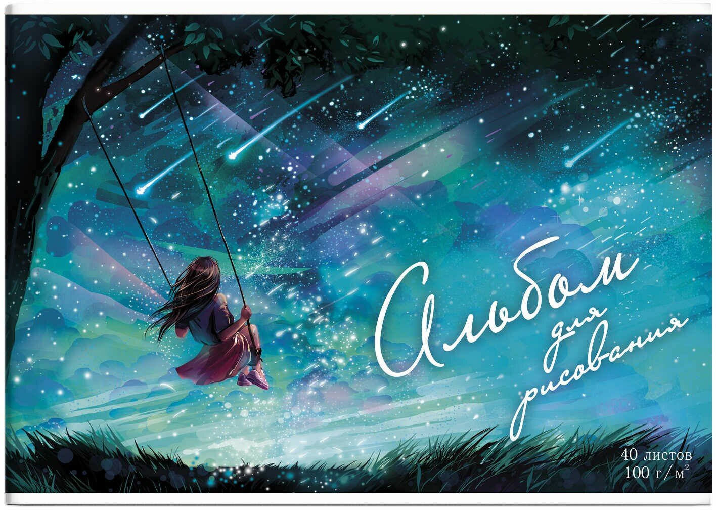 Альбом для рисования Мечтательница, 40 листов