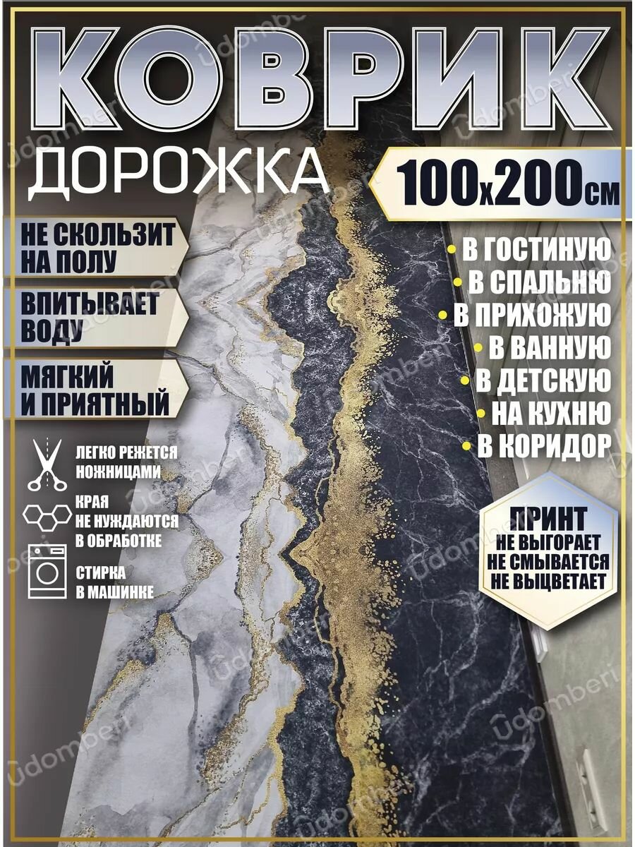 Дорожка ковровая 100х200 в коридор безворсовая