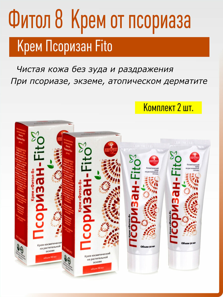 Комплект Крем Фитол-8. Псоризан-Fito 2 шт