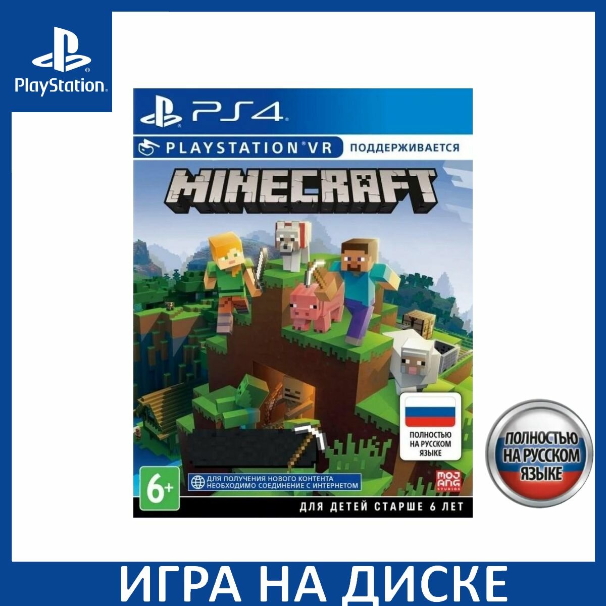 Игра Minecraft Bedrock Edition (C поддержкой PS VR) (PS4) Русская версия