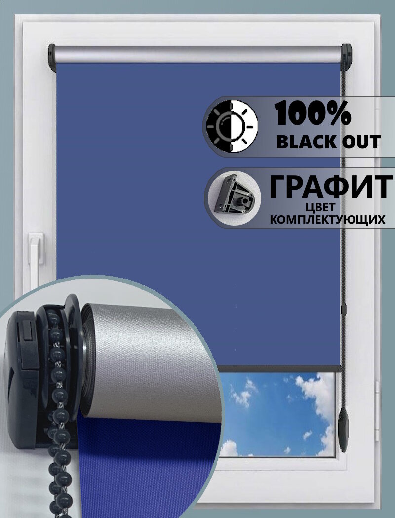 Рулонная штора Натали Alu BLACKOUT синий с темно-серой фурнитурой 30х180 см