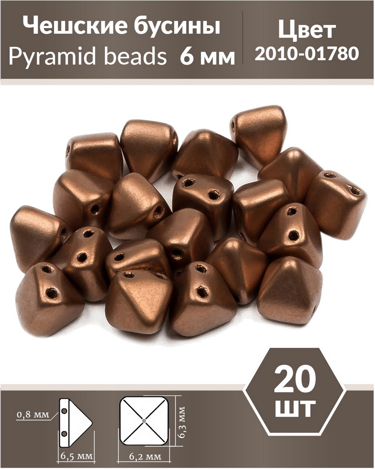 Стеклянные чешские бусины Pyramid beads 6 мм, два отверстия, цвет: Alabaster Camel Gold 20 шт.