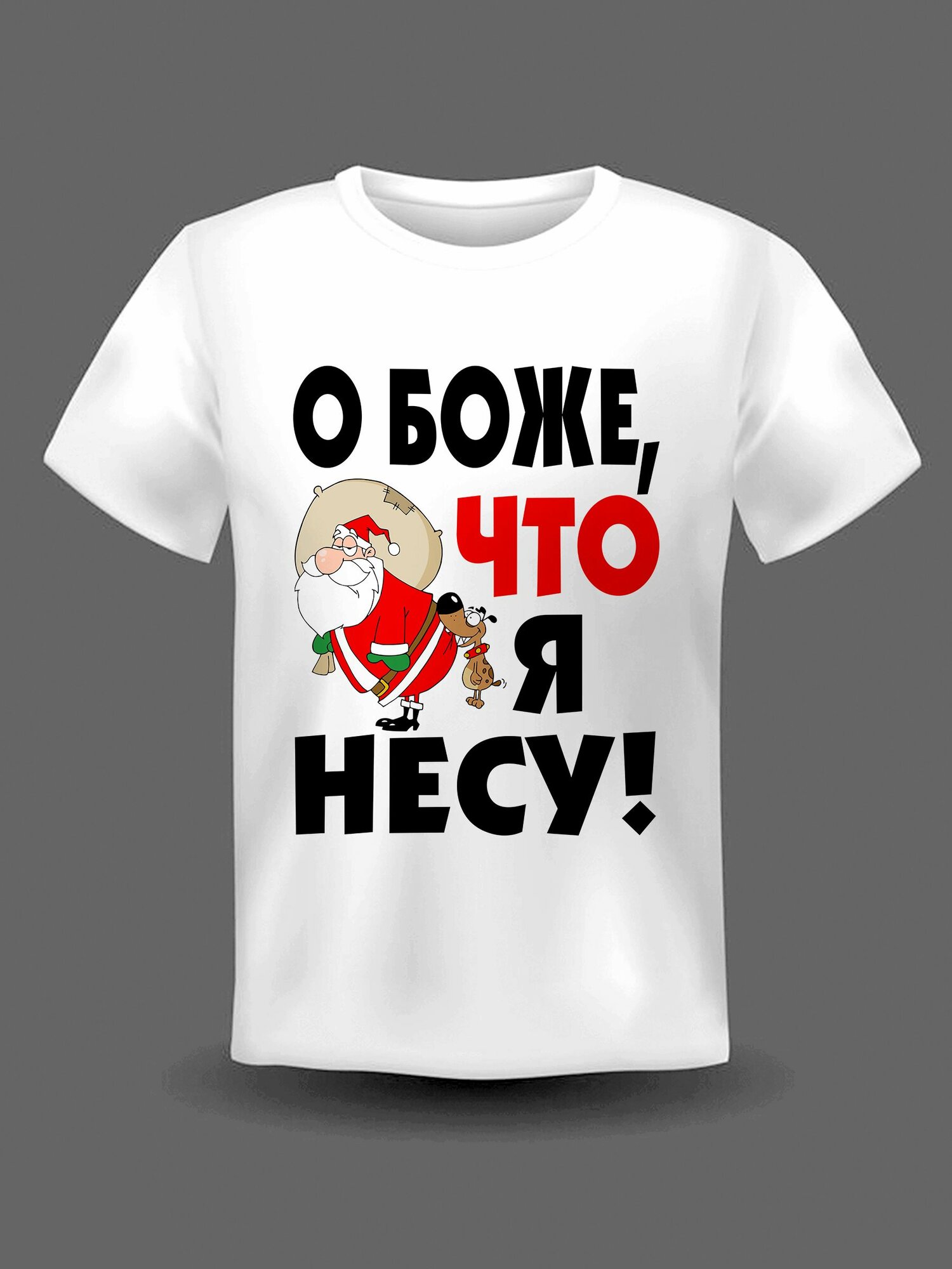Футболка мужская с надписью "О боже что я несу надписи" 52 высокого качества премиум / купить / заказать / белая / женщине / мужчине / печать на футболках / майках / с принтом / с печатью / оверсайз
