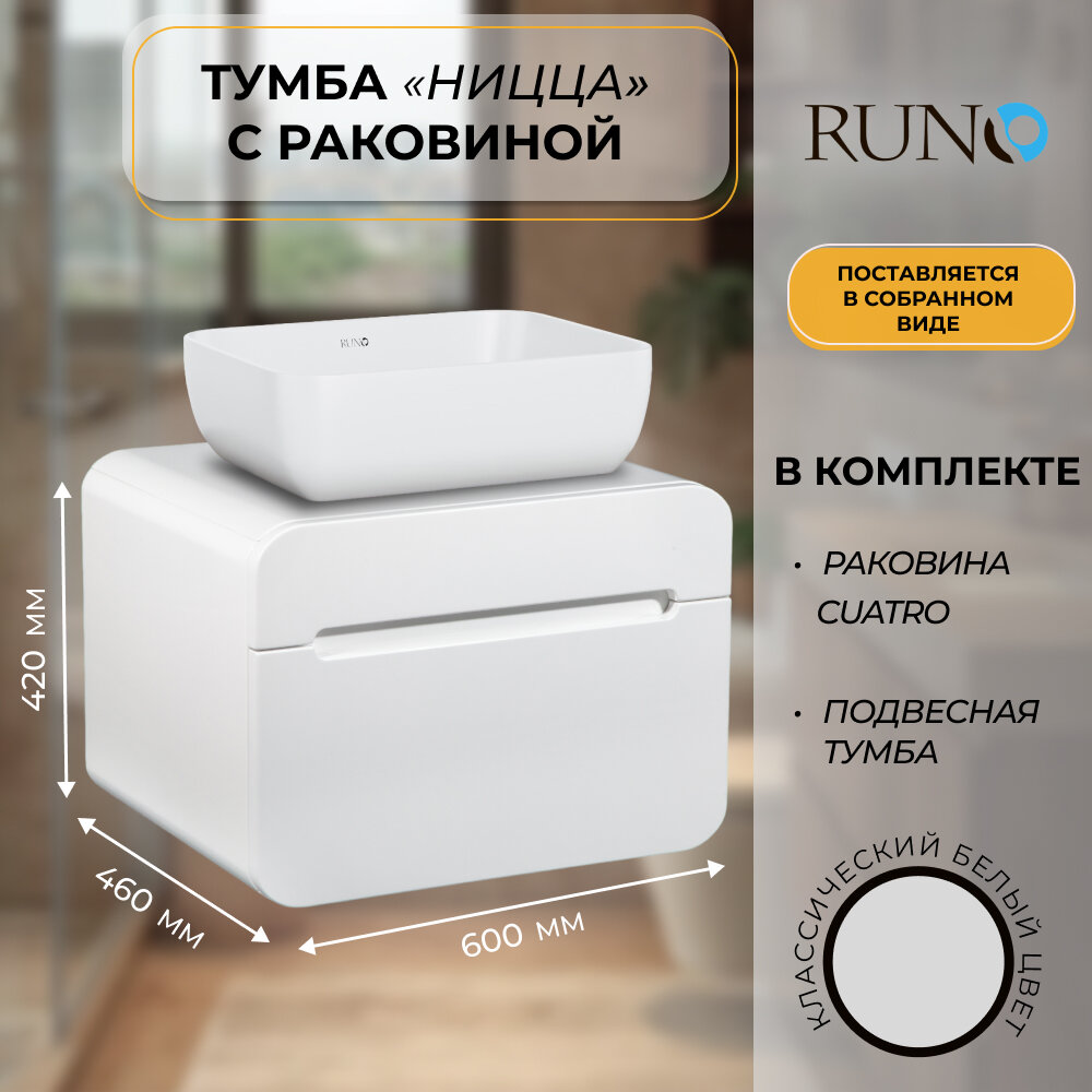 Тумба с раковиной в ванную Runo Ницца 60 подвесная, белая (раковина Квадра)
