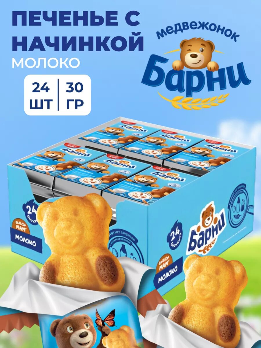 Пирожное бисквитное Медвежонок Барни Молоко 30гр 24шт
