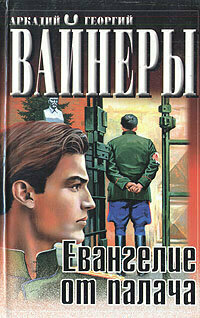 Евангелие от палача
