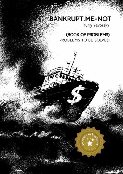 Bankrupt. Me-Not. Book of Problems [Цифровая книга]