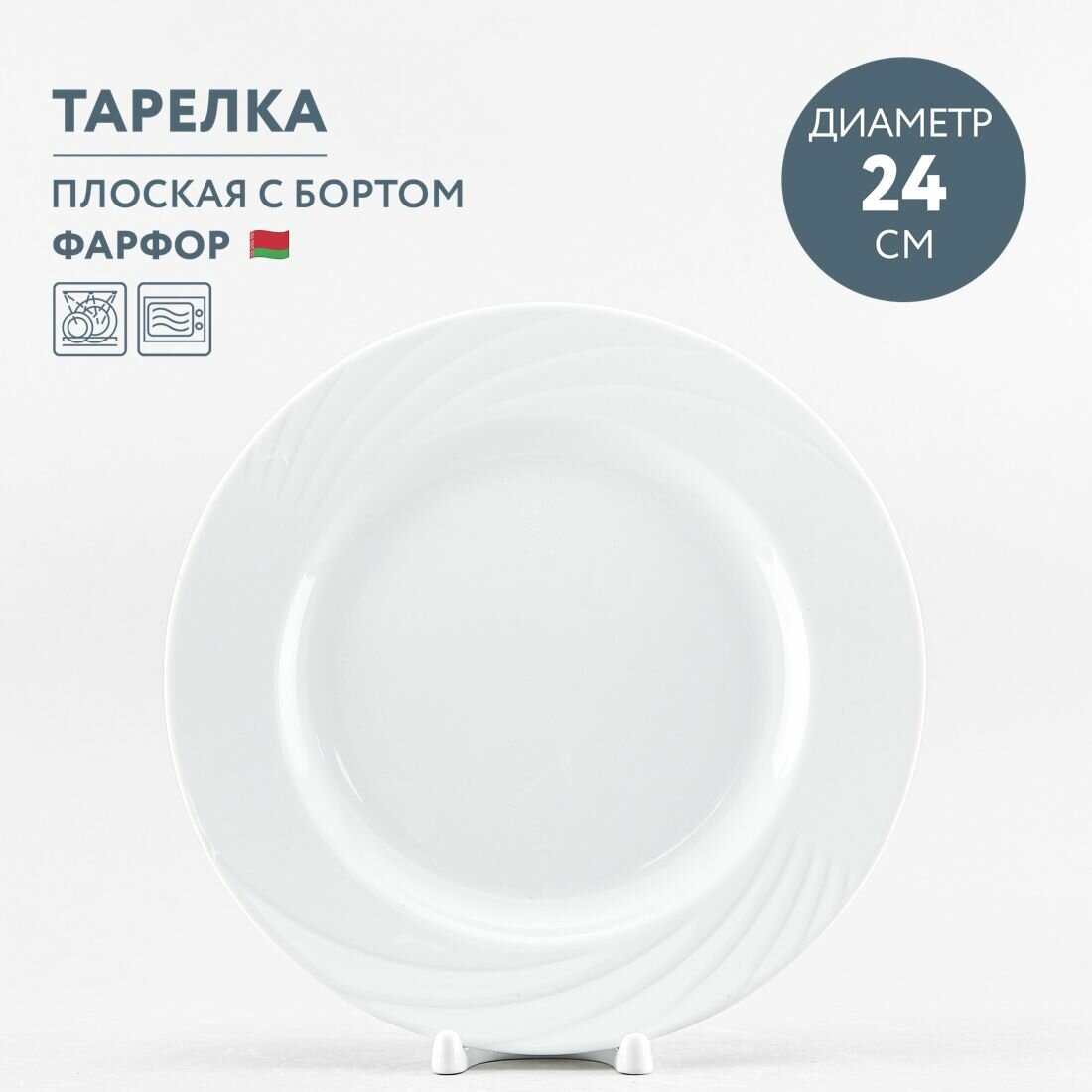 Тарелка обеденная 24 см Добрушский фарфоровый завод Белый