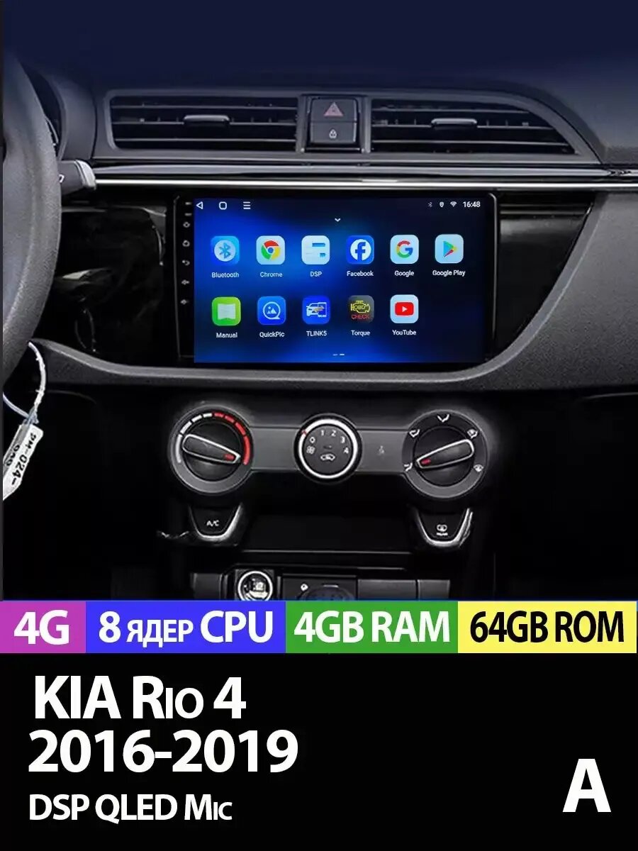 Магнитола TS18 PRO Kia Rio 4 4/64 Bluetooth, FM/AM, GPS, Сенсорная