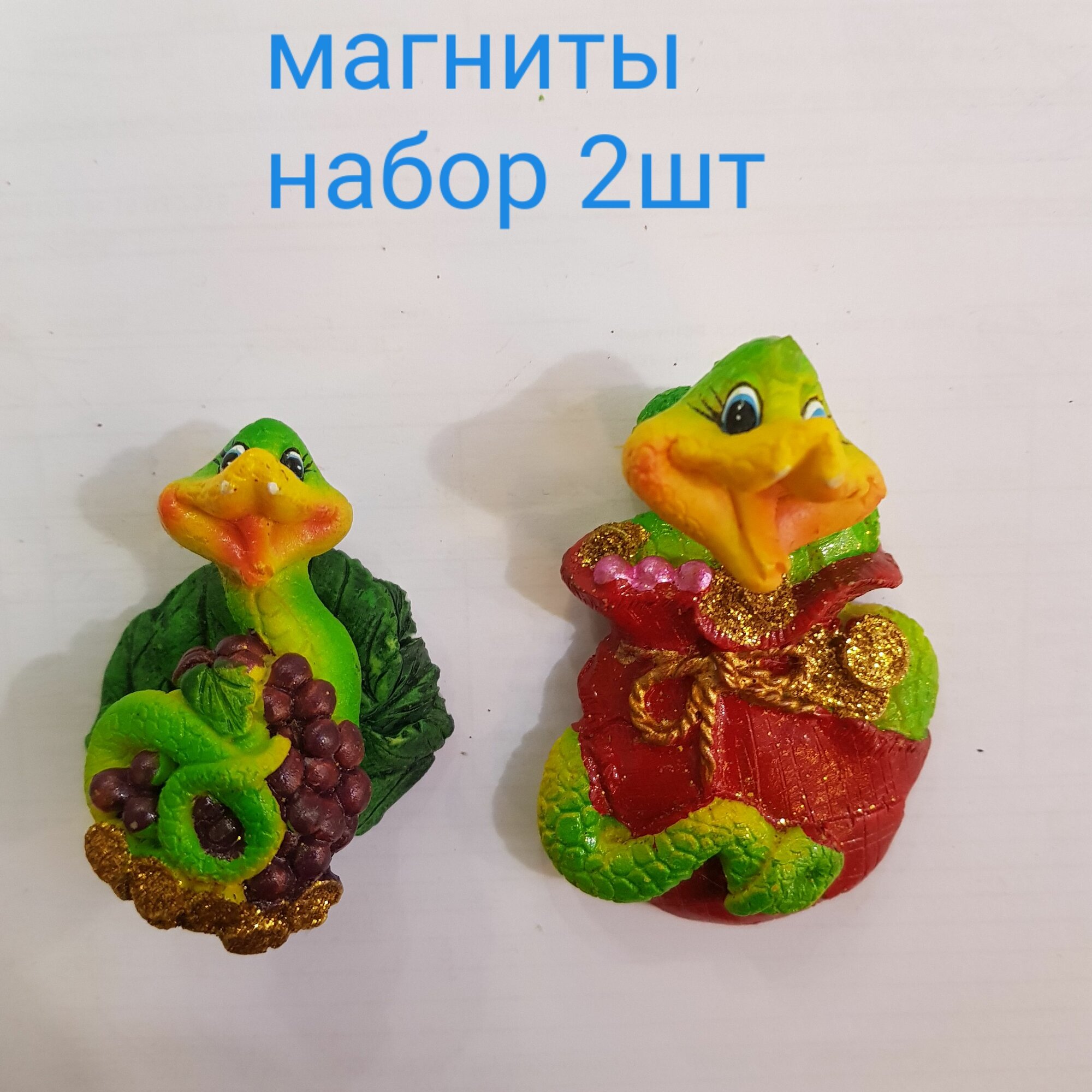 Изделие декоративное Магнит "Змея Зелёная с денежками и Змея Зелёная с виноградом" набор 2 шт, на пружинке, 7,5х4,5х3,5см, 1304К