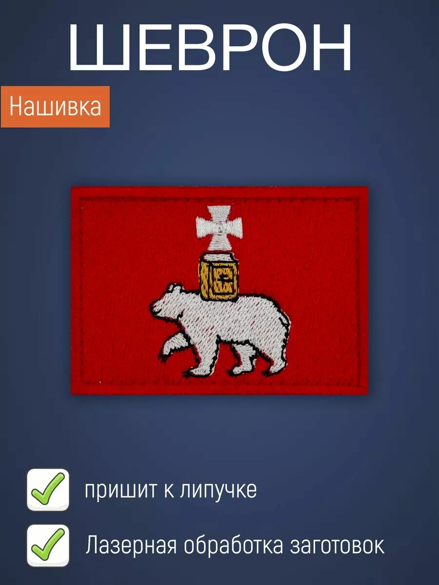 Нашивка на одежду маленькая патч Флаг Перми, липучка велкро в комплекте