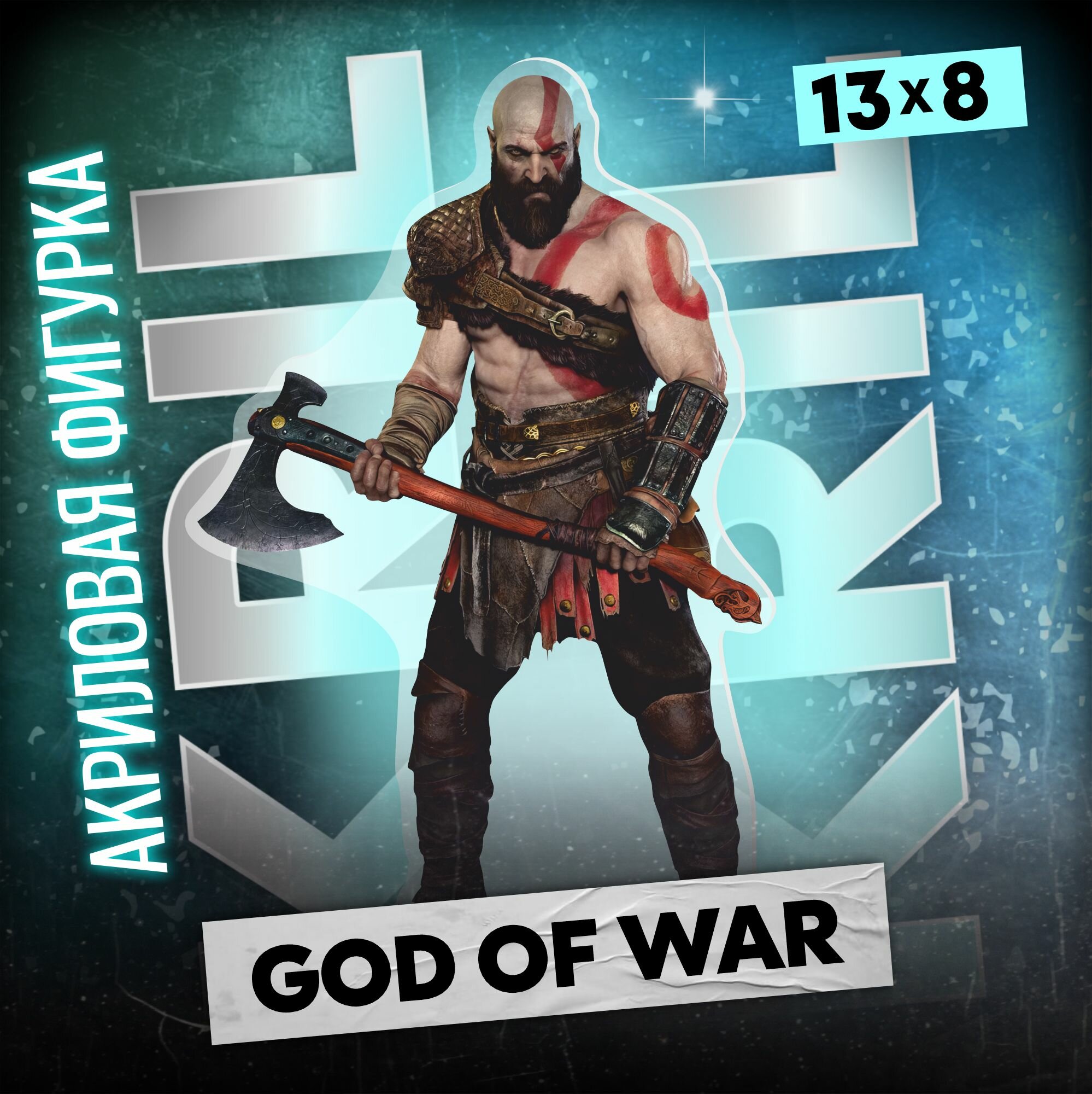 Акриловая фигурка god of war кратос