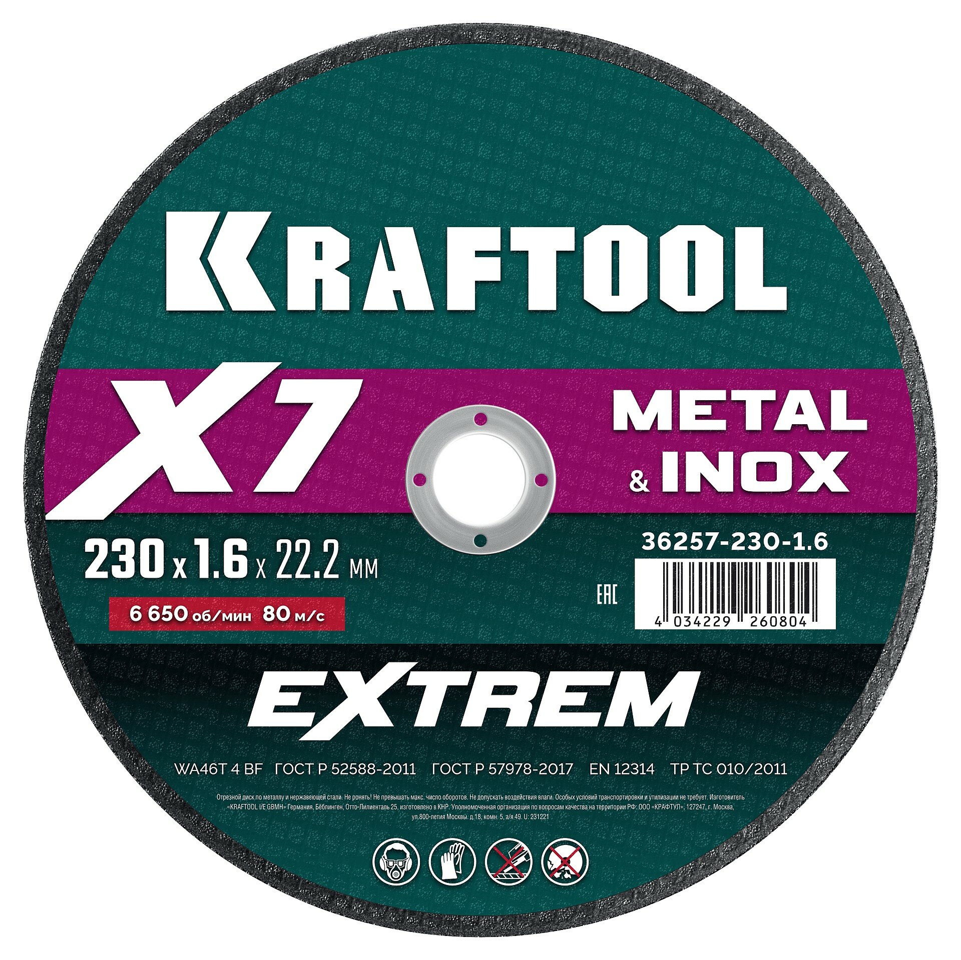 Круг отрезной по металлу KRAFTOOL 230x1.6мм 36257-230-1.6
