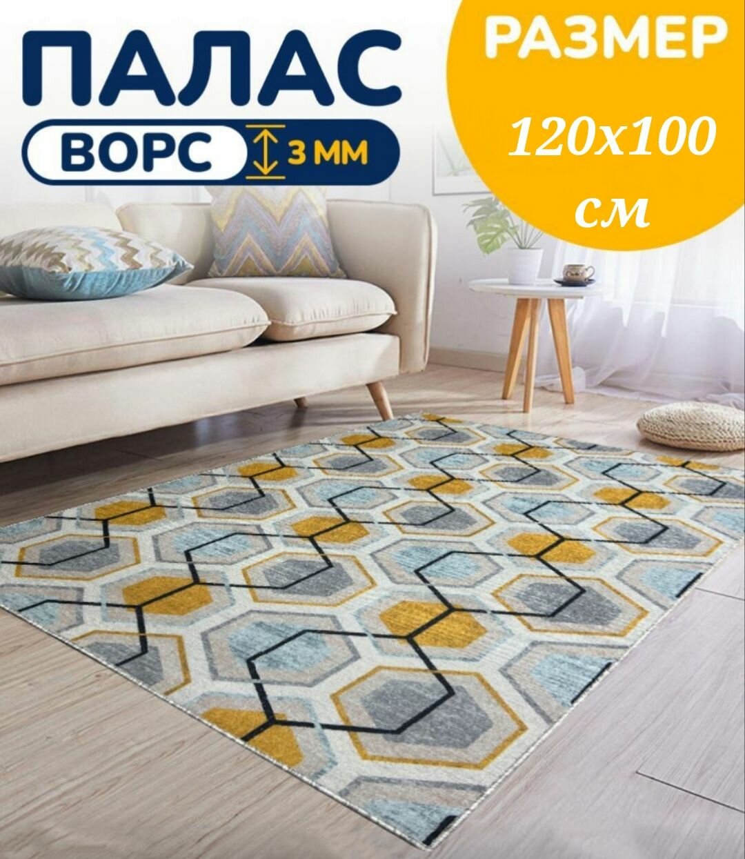 Ковровая дорожка 120х100 см, ковровое покрытие в коридор ванную кухню зал гостиную