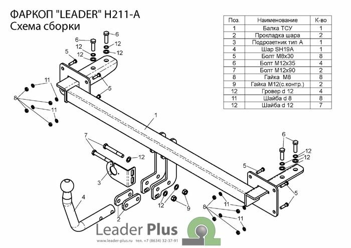 Фаркоп для HYUNDAI SONATA (NF) (седан) 2004-2010 H211-A, Лидер Плюс