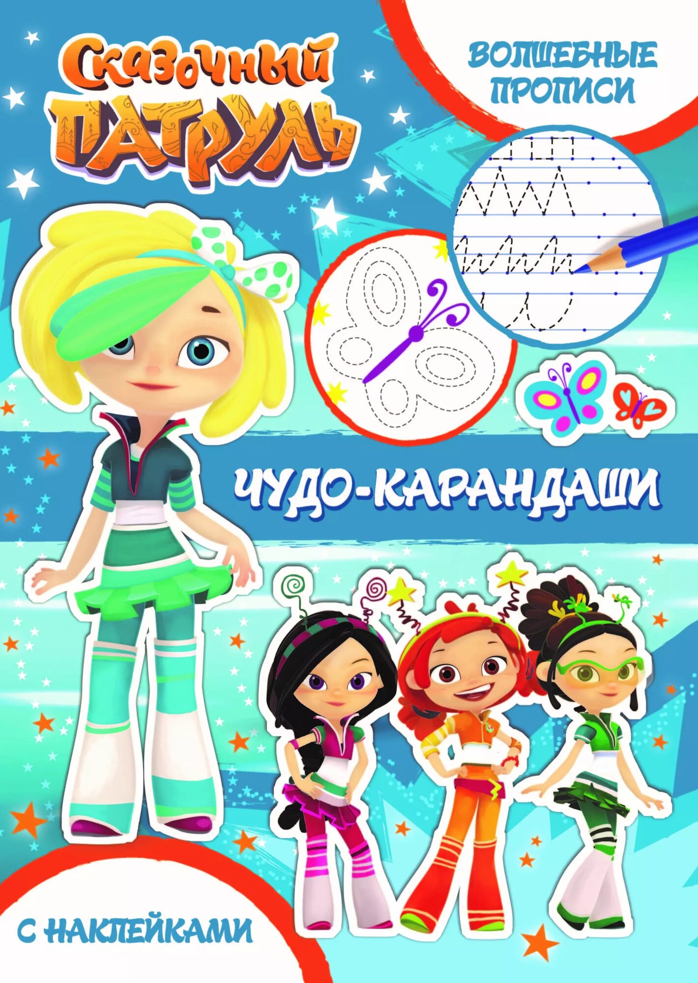 Чудо-карандаши