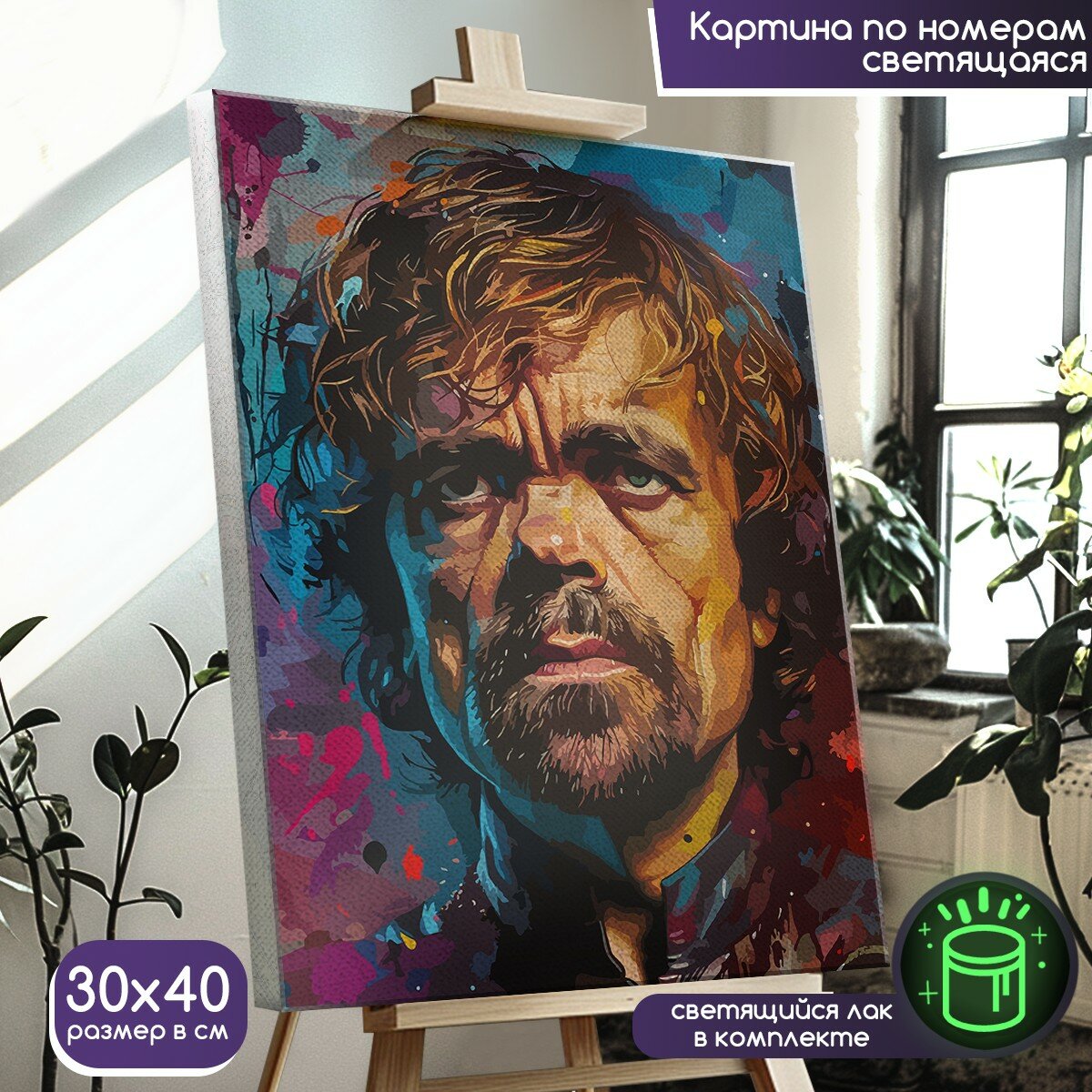 Картина по номерам светящаяся 30x40: сериал игра престолов (Тирион Ланнистер, GOT) - 1621 В
